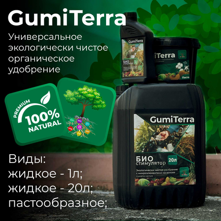 Минеральные удобрения Gumiterra, для пшеницы и других культур!