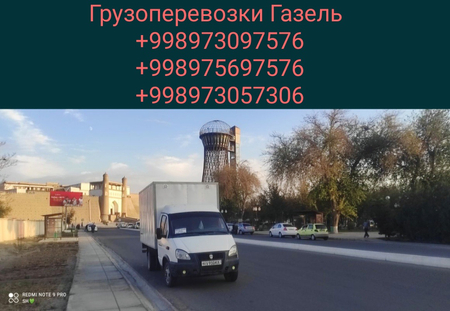 Грузоперевозки Газель