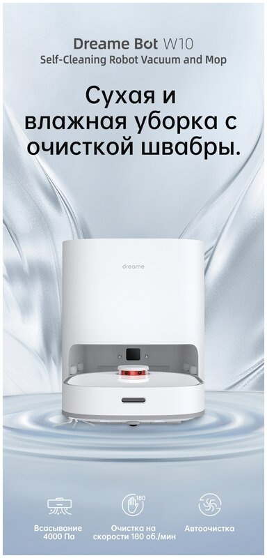 Робот-пылесос Dreame Bot W10 White