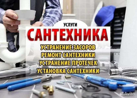 Сантехник-  Услуги Сантехника 24/7 Прочистка канализации Toshkent