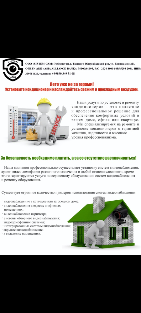 Установка системы видео наблюдения и безопасности к так же систем конд