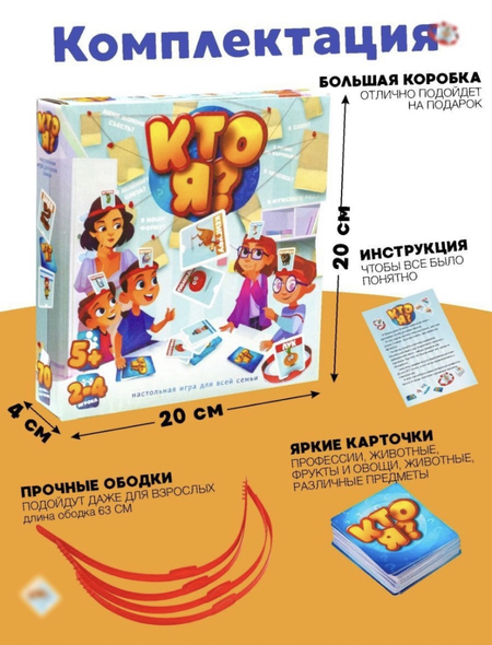 Настольная игра для детей «Кто Я?»