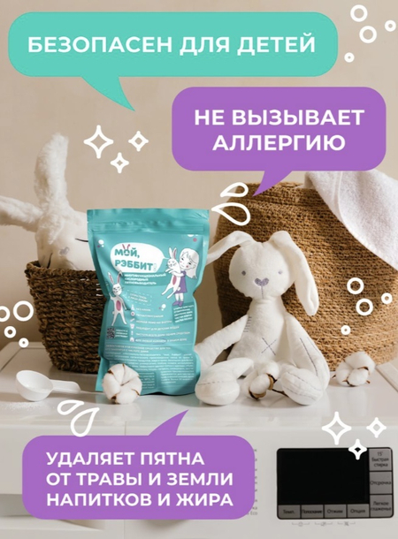 Отбеливатель Мой Рэббит