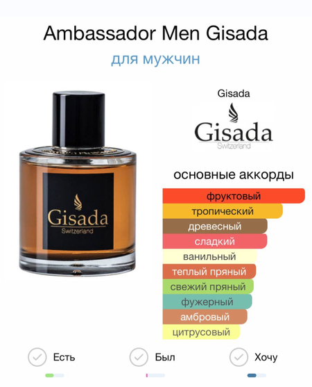 Gisada Ambassador Men 100 мл