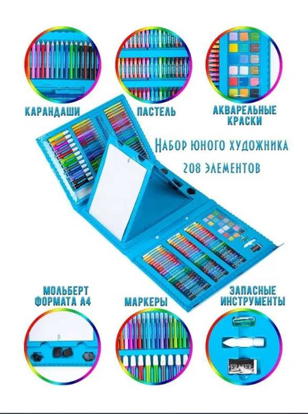 Набор художника с мольбертом для рисования