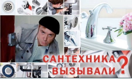 Услуги сантехнических работ любой сложности 24/7