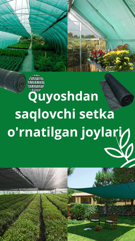 Quyoshdan saqlovchi setka, сетка, соя сеткаси
