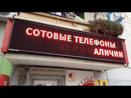 Ремонт бегущих строк, светодиодных led экранов