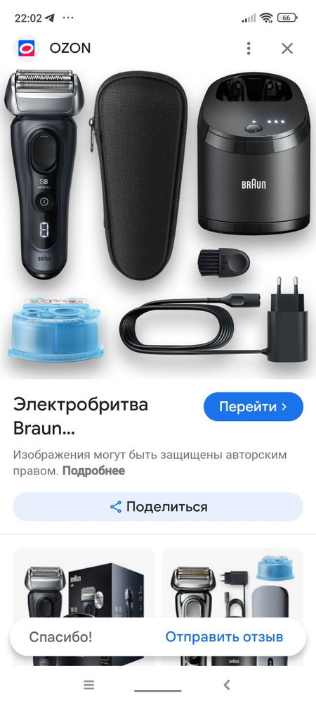 Здоровье и красота, мужские бритвы. Брэнд Браун электробритва.