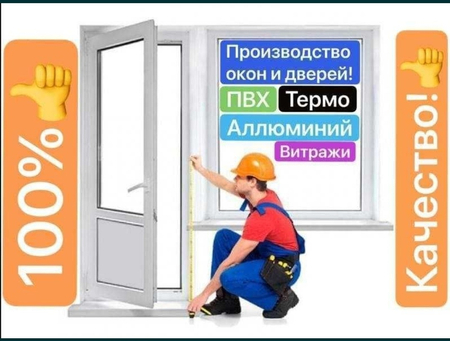 Ремонт акфа пластиковые алюминиевые рамы двери