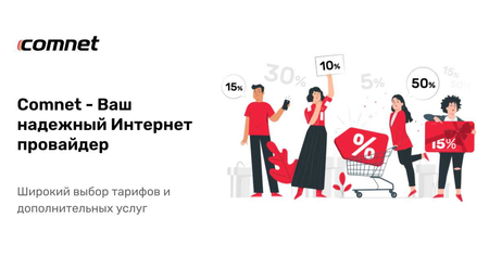 Выгодный Быстрый интернет