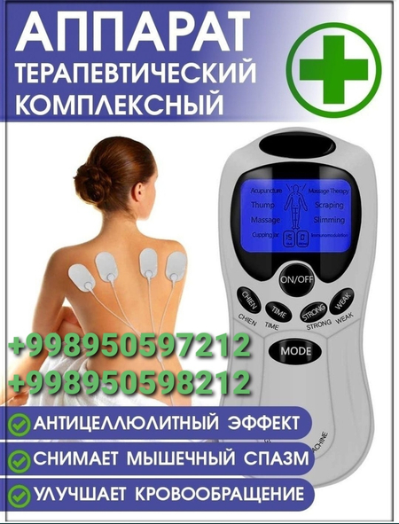 Массажер миостимулятор для терапии Меридиан