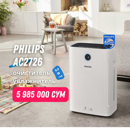 Очиститель-увлажнитель Philips AC2726