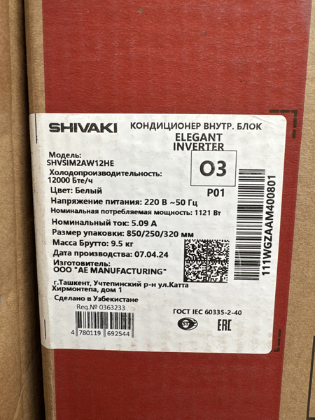 Shivaki konditsaner 12 inverter