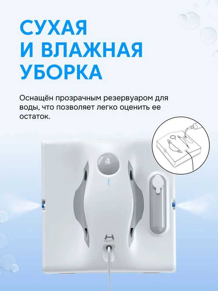 Робот мойщик окон, стеклоочиститель Xiaomi Hutt W8, мытье окон