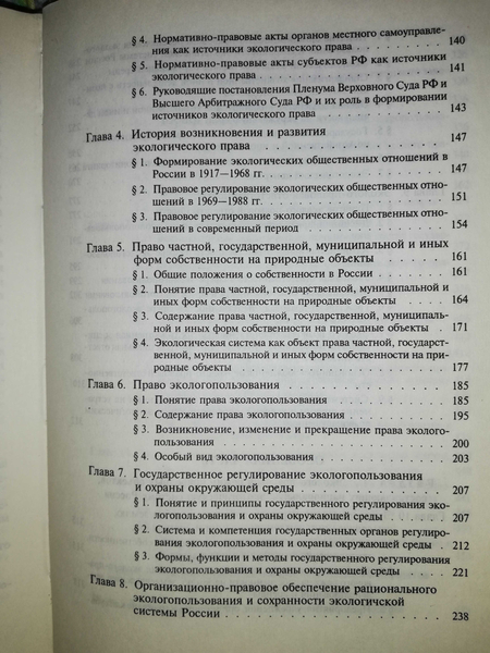 Экологическое право
