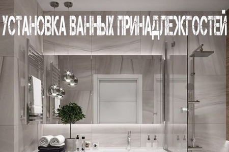 Установка всего что нужно повесить