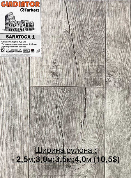 Линолеум TARKETT