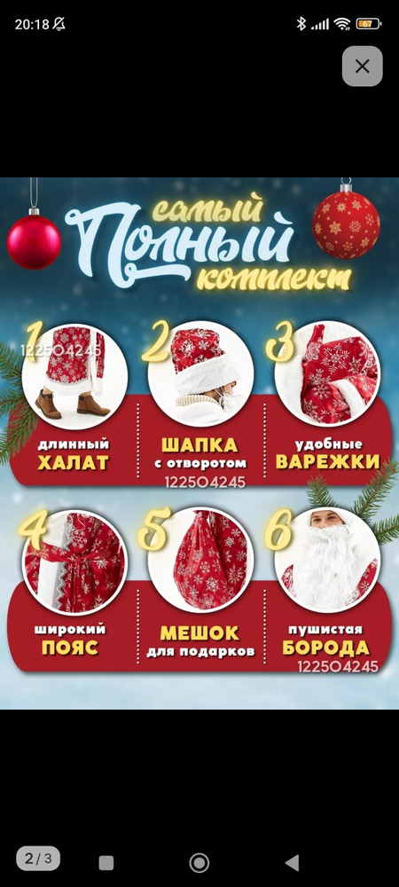 Костюм Дед Мороз