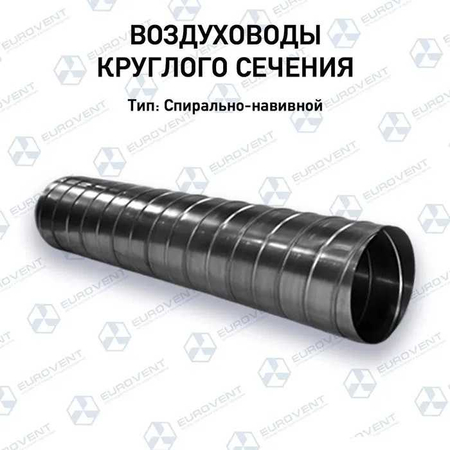 Жестяные Воздуховоды от Eurovent (круглые, прямоугольные)