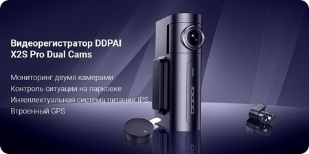 Видеорегистратор Xiaomi DDPai X2S Pro, 2 камеры, GPS
