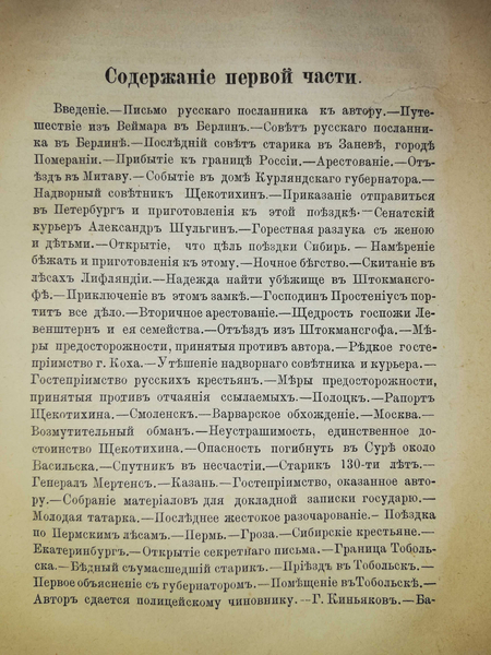 Книга воспоминаний Августа Коцебу.