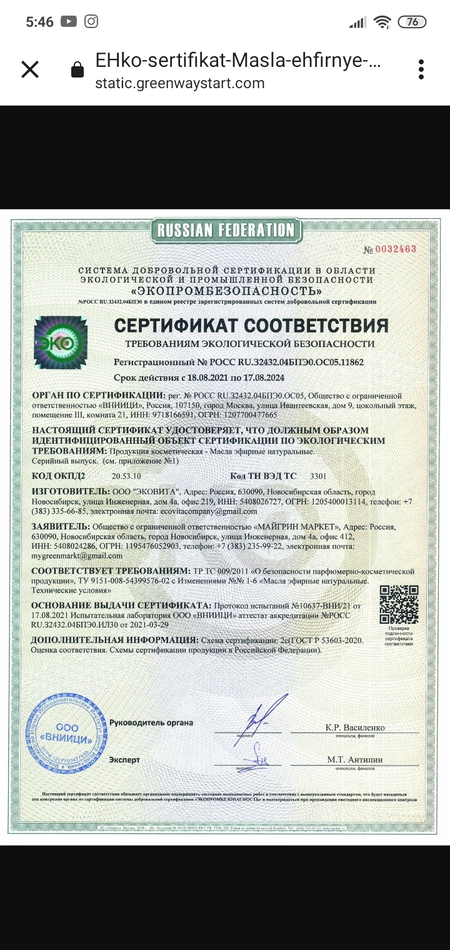 БЕРГАМОТ Эфирные масла