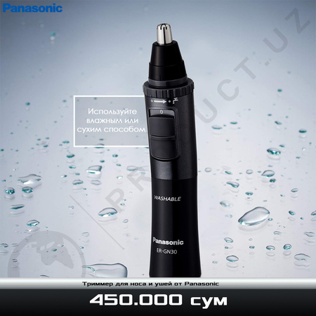 Универсальный триммер для носа и ушей от Panasonic
