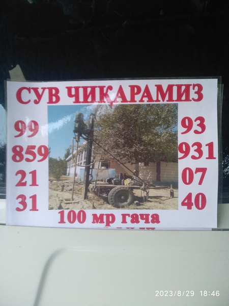 Сув чикарамиз -120-метргача