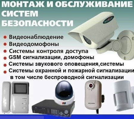 установка камер видеонаблюдение.