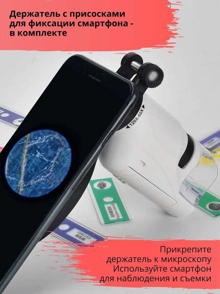 Карманный портативный школьный детский микроскоп
