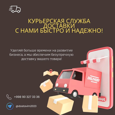 Курьер, доставка по Ташкент/ Yetkazib berish hizmati Kurerlik
