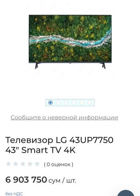 Телевизор LG Smart TV 4K