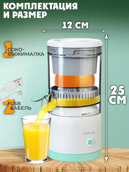 Соковыжималка для цитрусовых фруктов