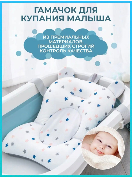 Гамак матрасик для купания новорожденных