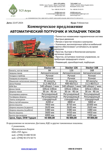 Автоматический погрузчик и укладчик тюков Izmir Ziraat Stacker
