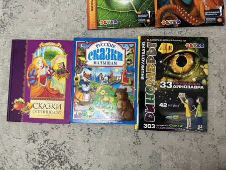 Детские книги, энциклопедии, сказки