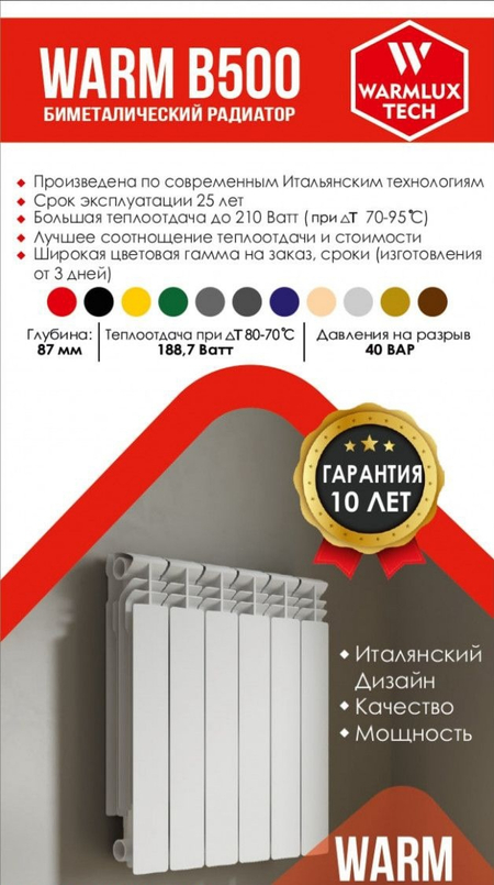 WARM Биметал радиаторлари