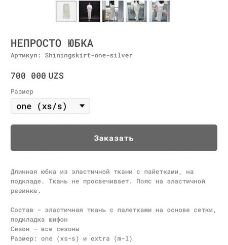 НЕПРОСТО ЮБКА Артикул: Shiningskirt-one-silver