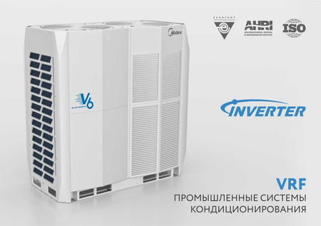 Midea VRF V6- Централизованная система кондиционирования 67кВт
