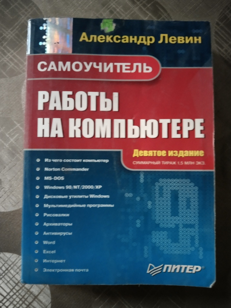книги- обучение пользованию компьютерным программам