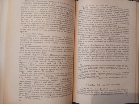 Военный дневник генерала Гальдера в 4 книгах