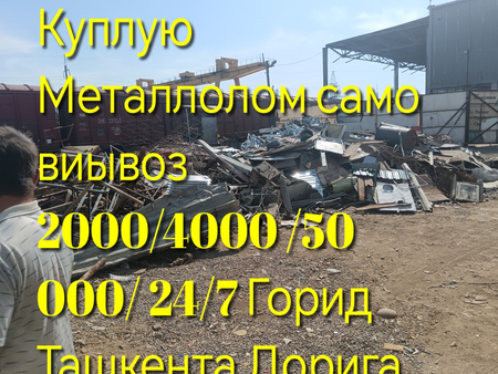 Металлом Оламиз само вызов