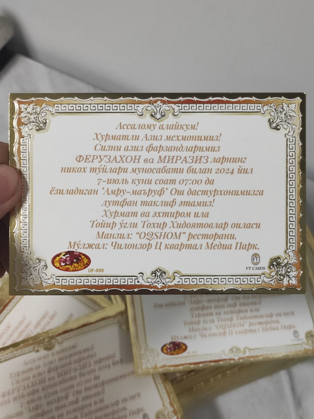 Пригласительные таклифномалар