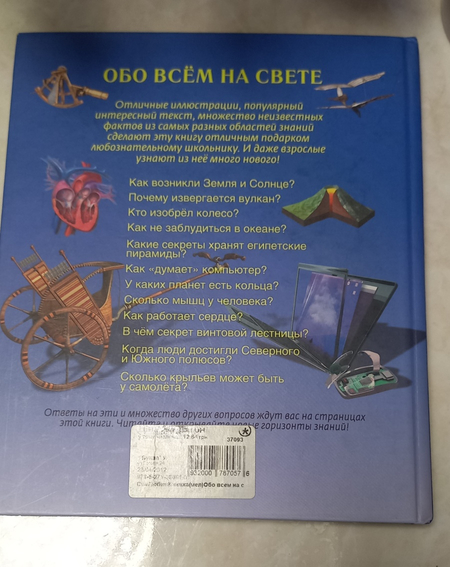 Книга для детей Обо всем на свете