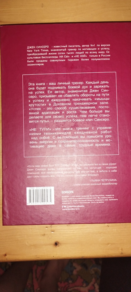 Книга не тупи новая