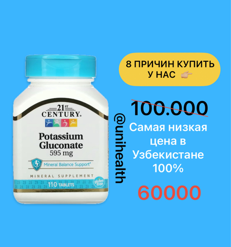 21st Century, Глюконат калия, 595 мг, 110 таблеток, potassium