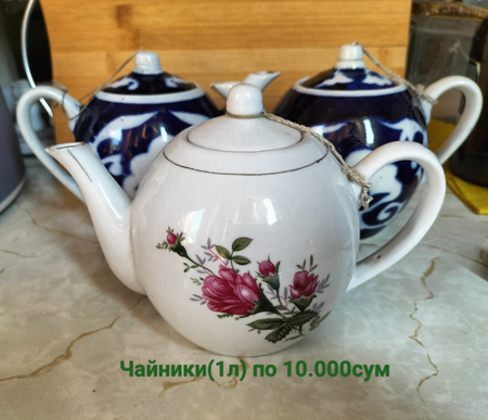 Продаётся Графин, чайник хлопок, тарелки, косушки