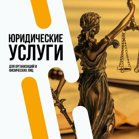 Юридические услуги 24/7