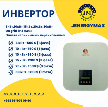 Онгрид инвертор для солнечных панелей